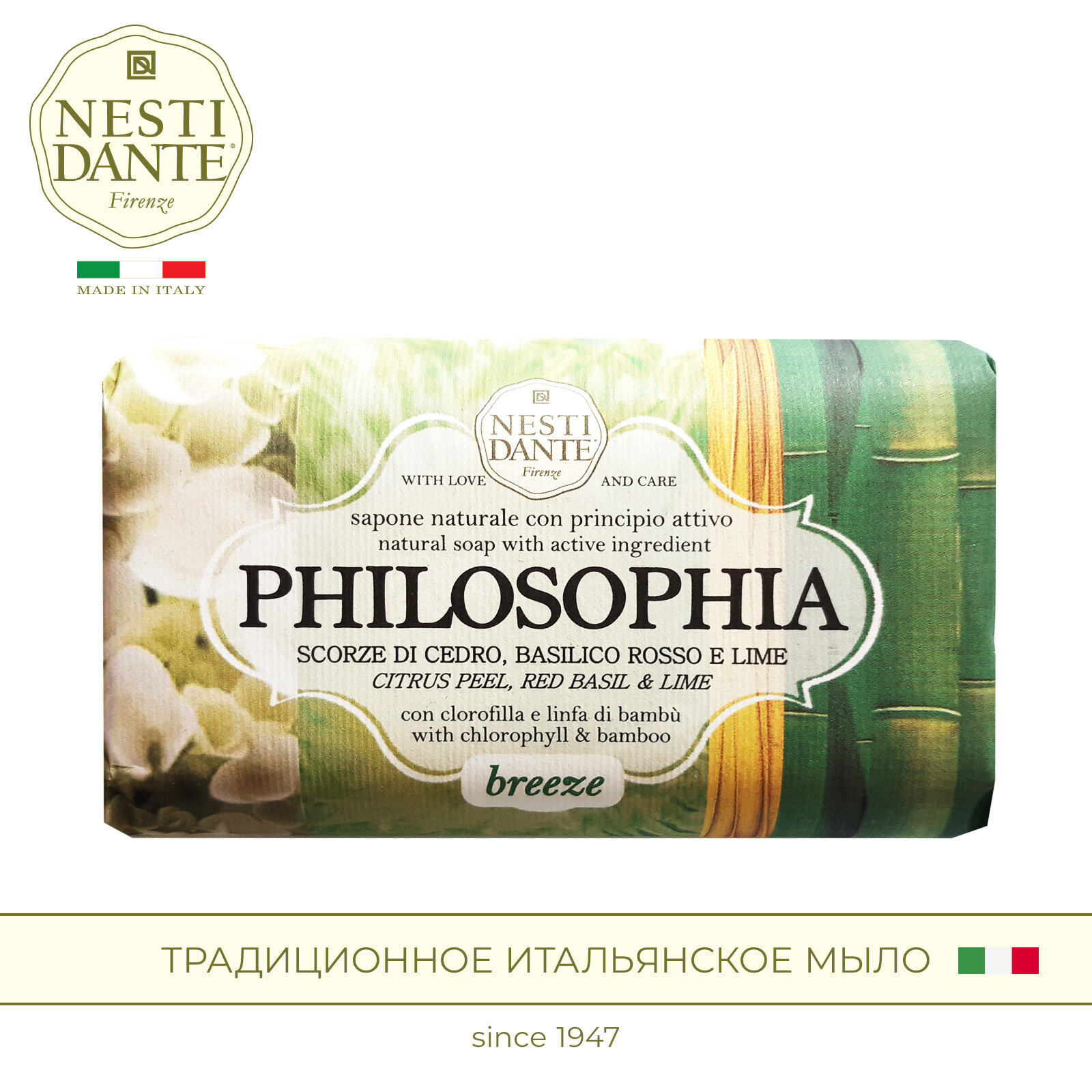 Набор мыло туалетное твердое Nesti Dante Живительная свежесть, 250 г