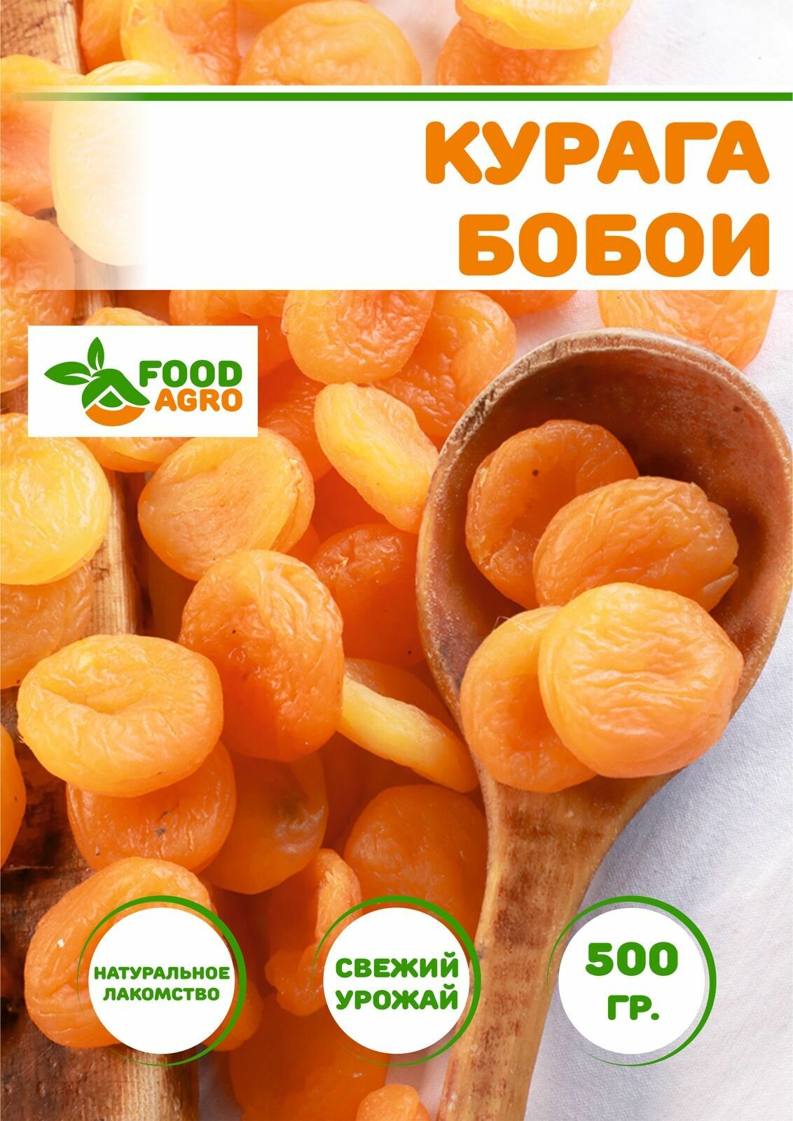 Курага Foodagro, сорт Бобои, красная, 500 г
