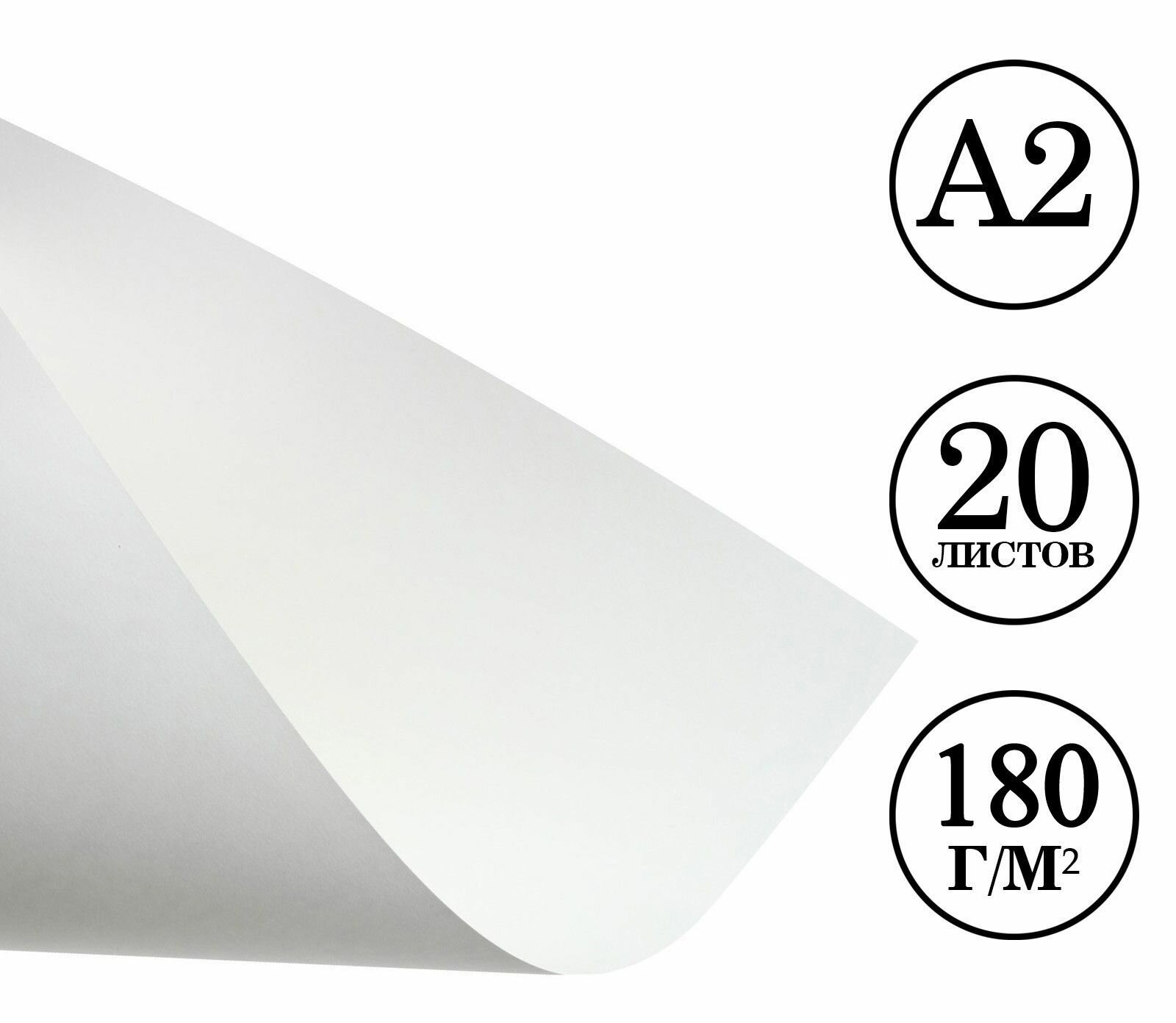 Бумага для акварели Calligrata белая, формат А2, набор из 20 листов, плотность 180 г/м2, в блоке