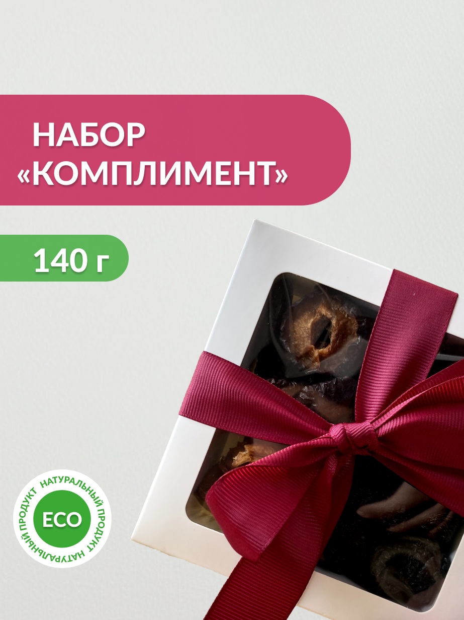 Набор "Комплимент"