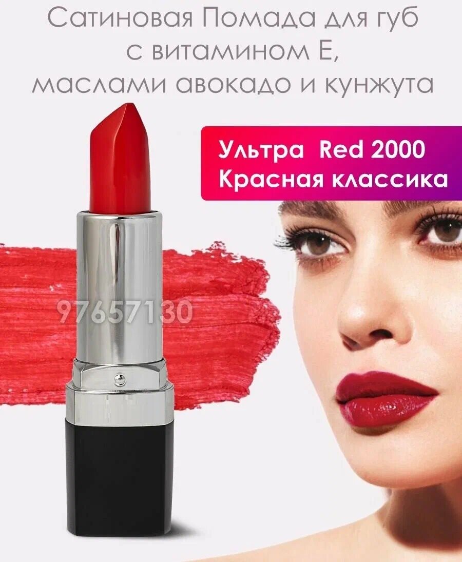 Увлажняющая кремовая помада "Ультра" для губ, оттенок красная классика / red 2000