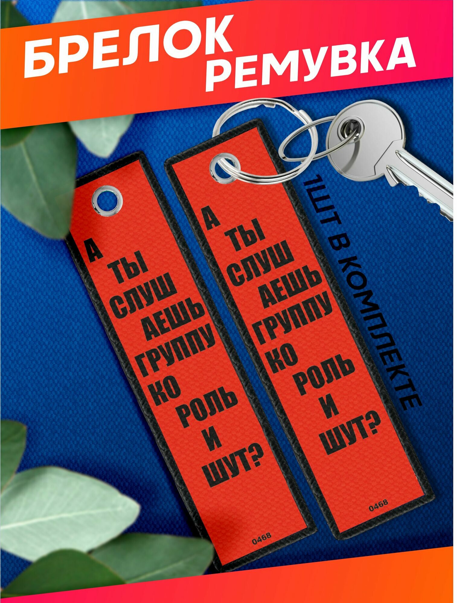 Брелок Sticker Joy