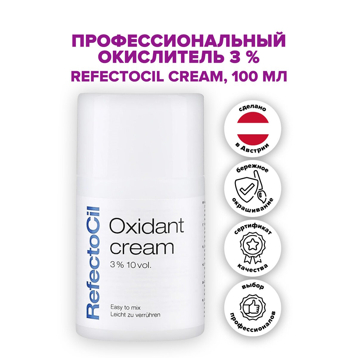 Окислитель 3 % REFECTOCIL cream 100 мл