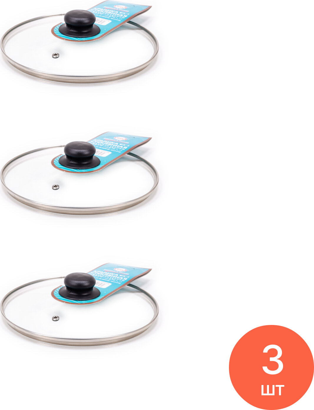 Крышка стеклянная TimA / ТимА с металлическим ободком диаметр 22см / для сковороды или кастрюли / аксессуары для кухни (комплект из 3 шт)