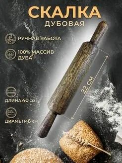 Скалка пироговая уголь — фото 1