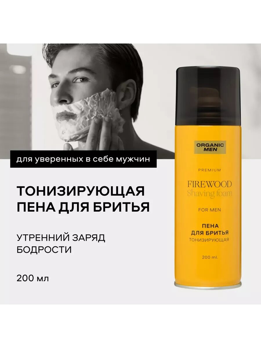 Пена для бритья Тонизирующая FIREWOOD 200мл