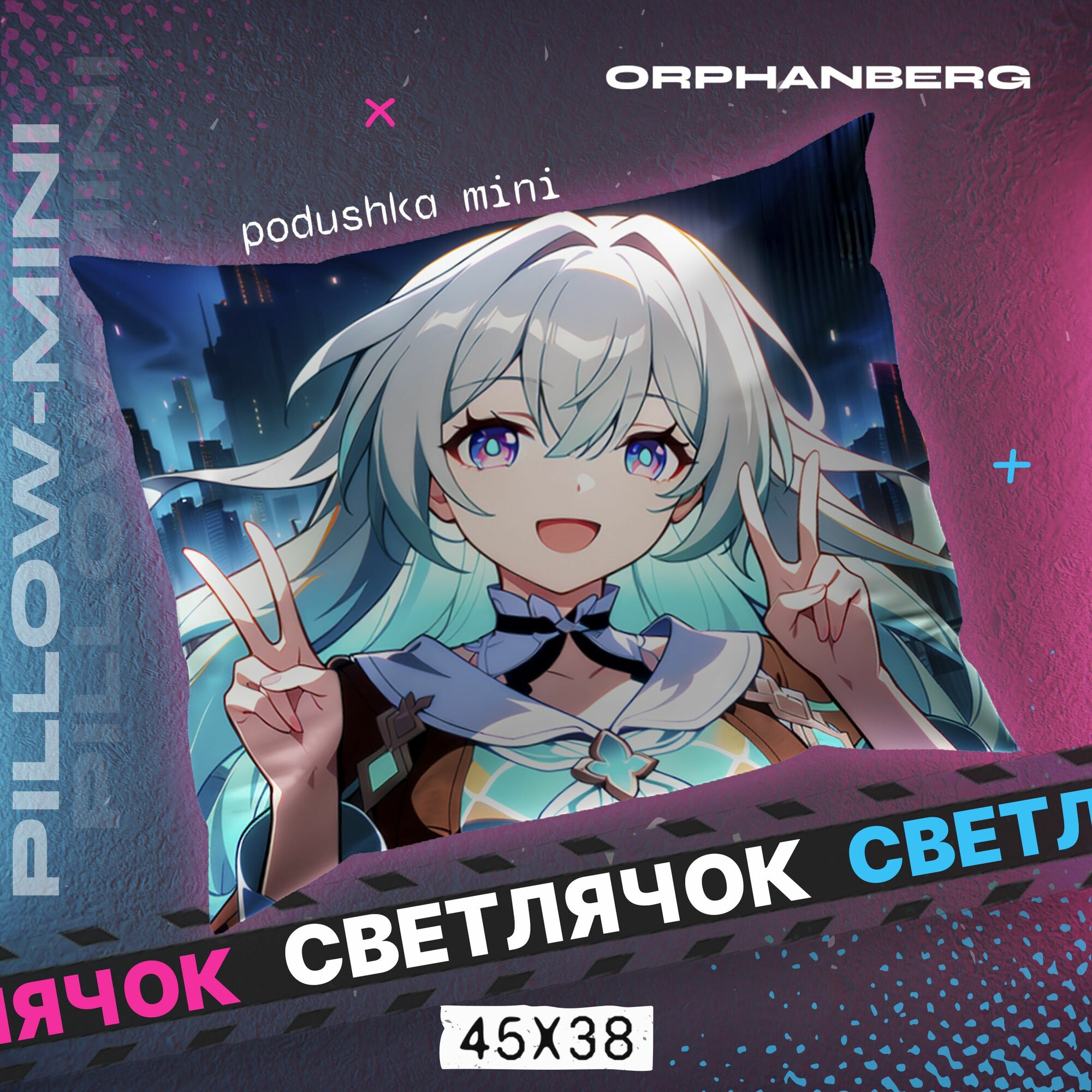Подушка Хонкай Стар Рейл Светлячок