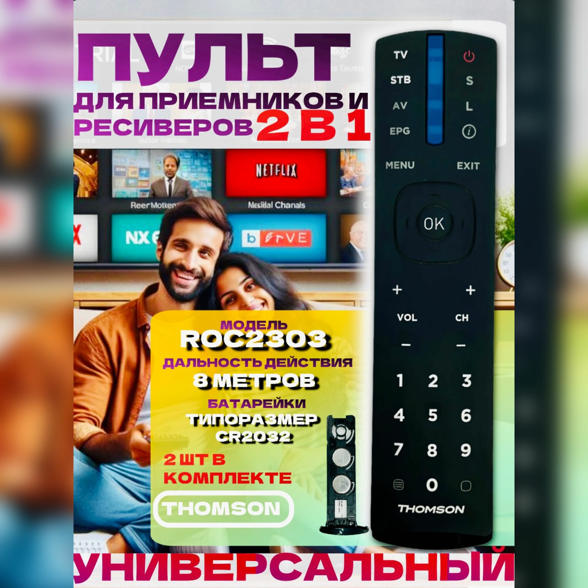 Пульт ДУ Thomson Roc2303, инфракрасный, универсальный, 2 батарейки ROC2303, 26 кнопок, для ТВ и приставки