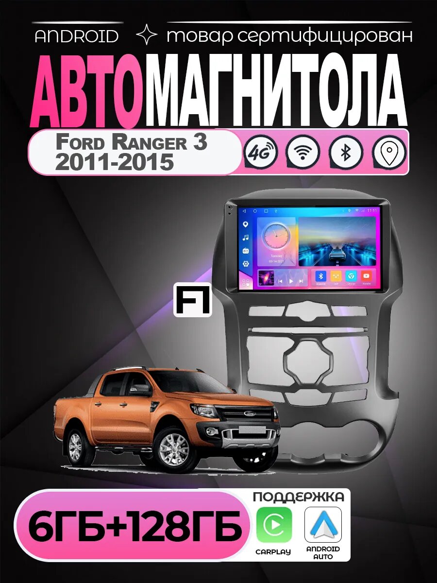 Магнитола TS18 PRO Ford Ranger 3 2011-2015 6/128ГБ Bluetooth, FM/AM, GPS
