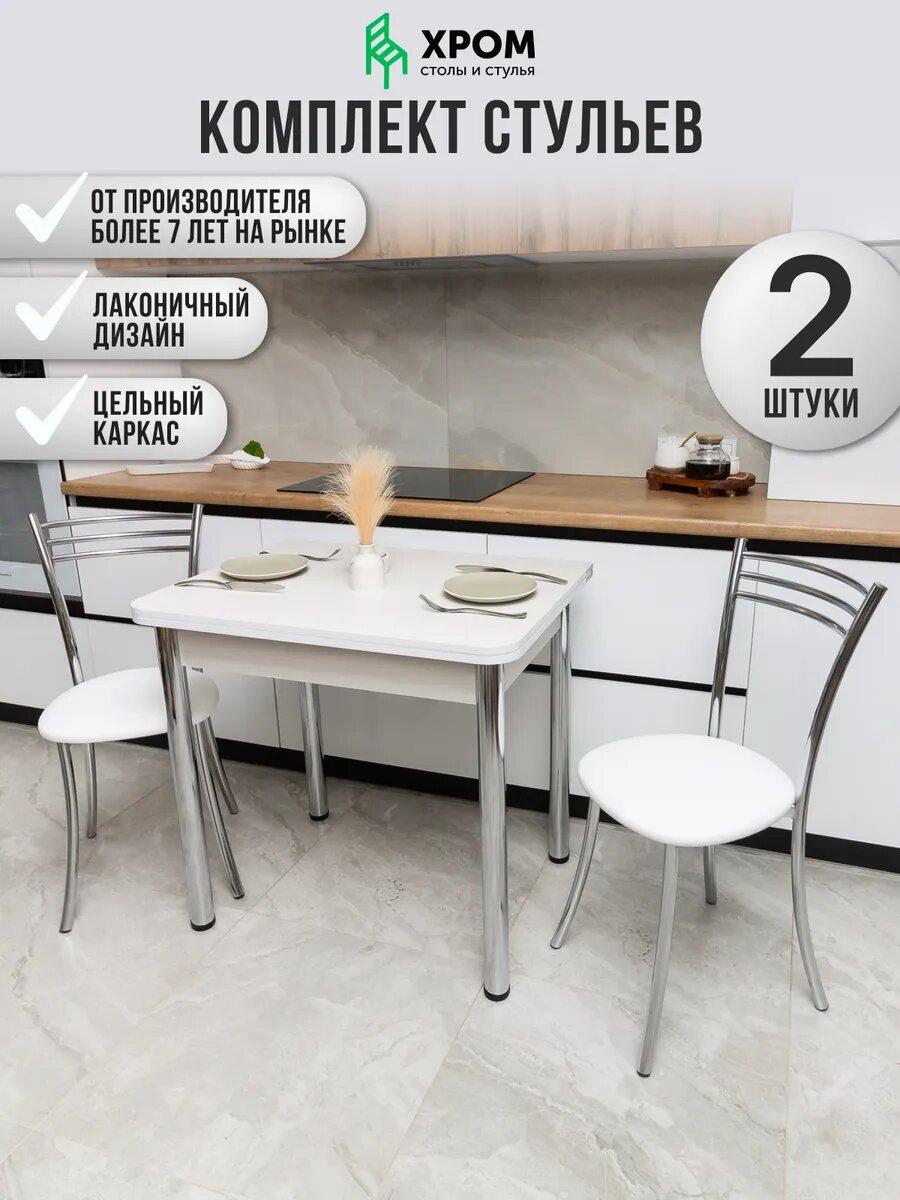 Стулья для кухни 2шт