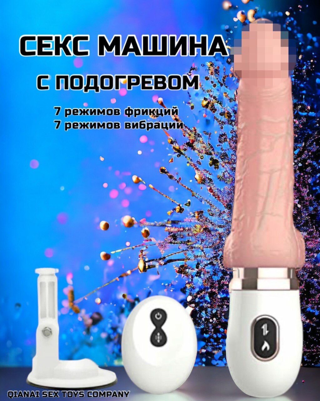 Секс-машина QIANAI NL-237A, реалистичный фаллоимитатор с подогревом и пультом ДУ