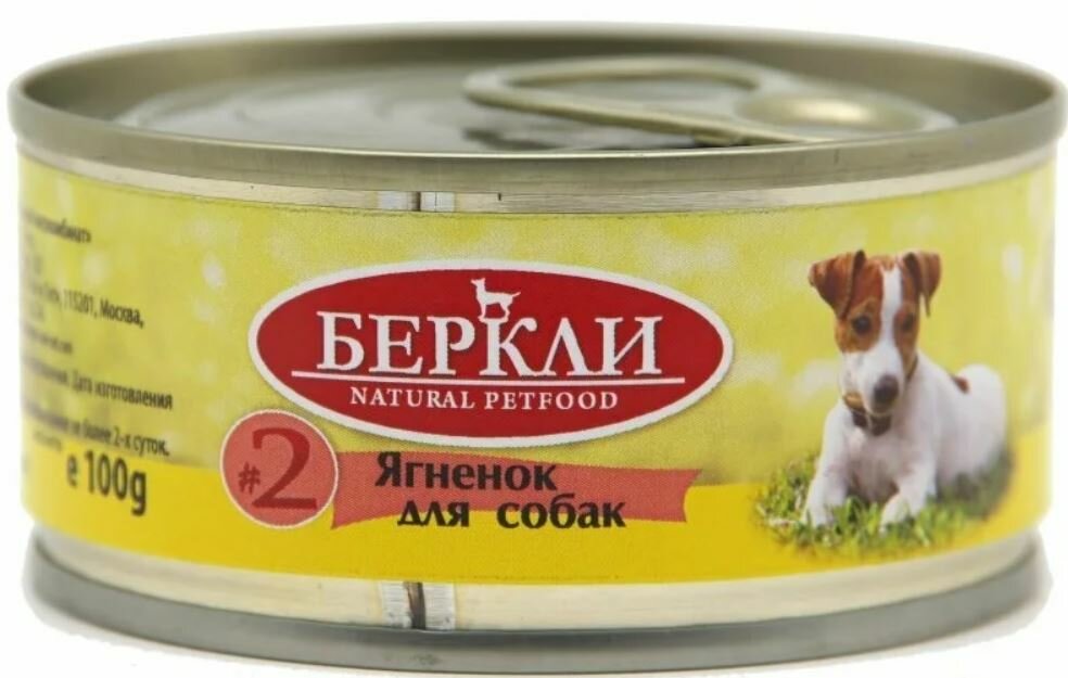 Berkley Консервы для собак класса Холистик, ягненок 100г 1шт 0.1 кг