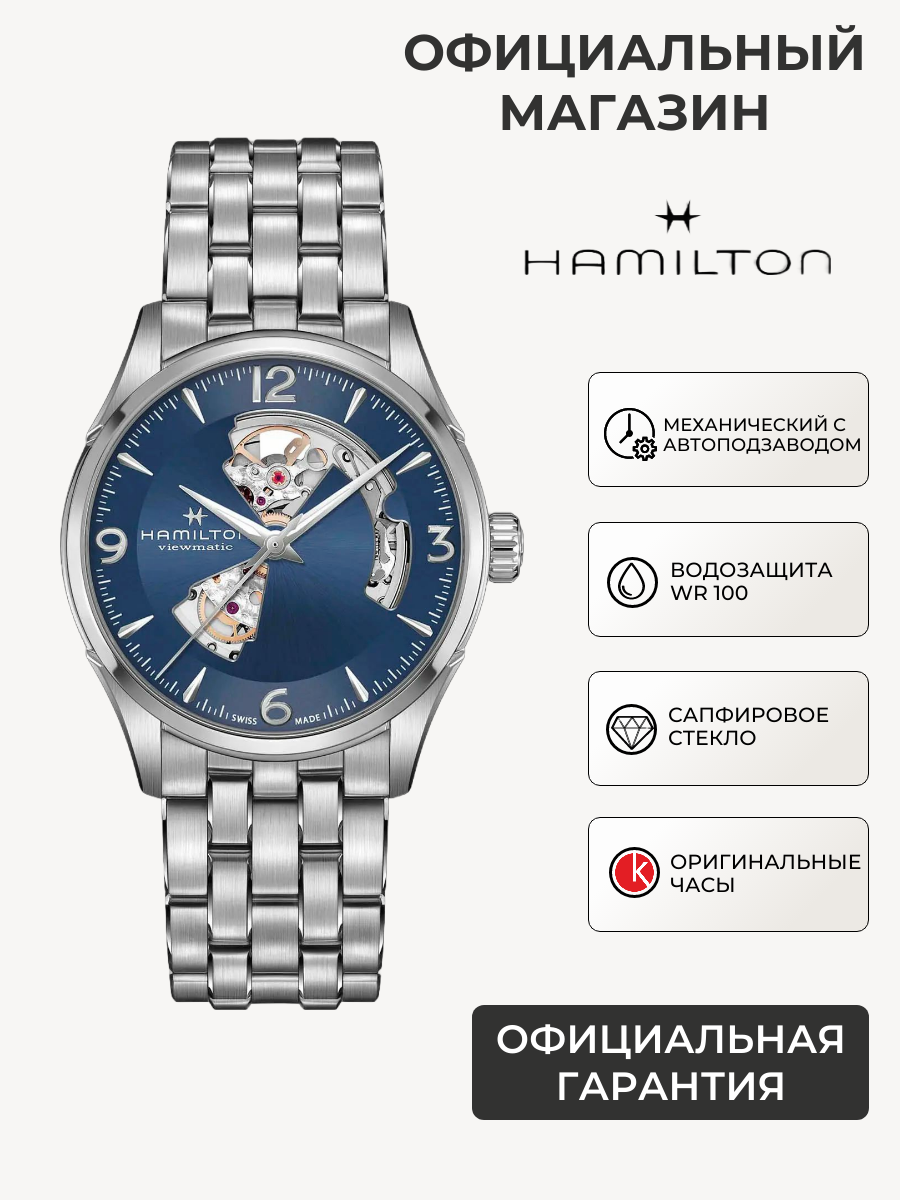 Наручные часы Jazzmaster