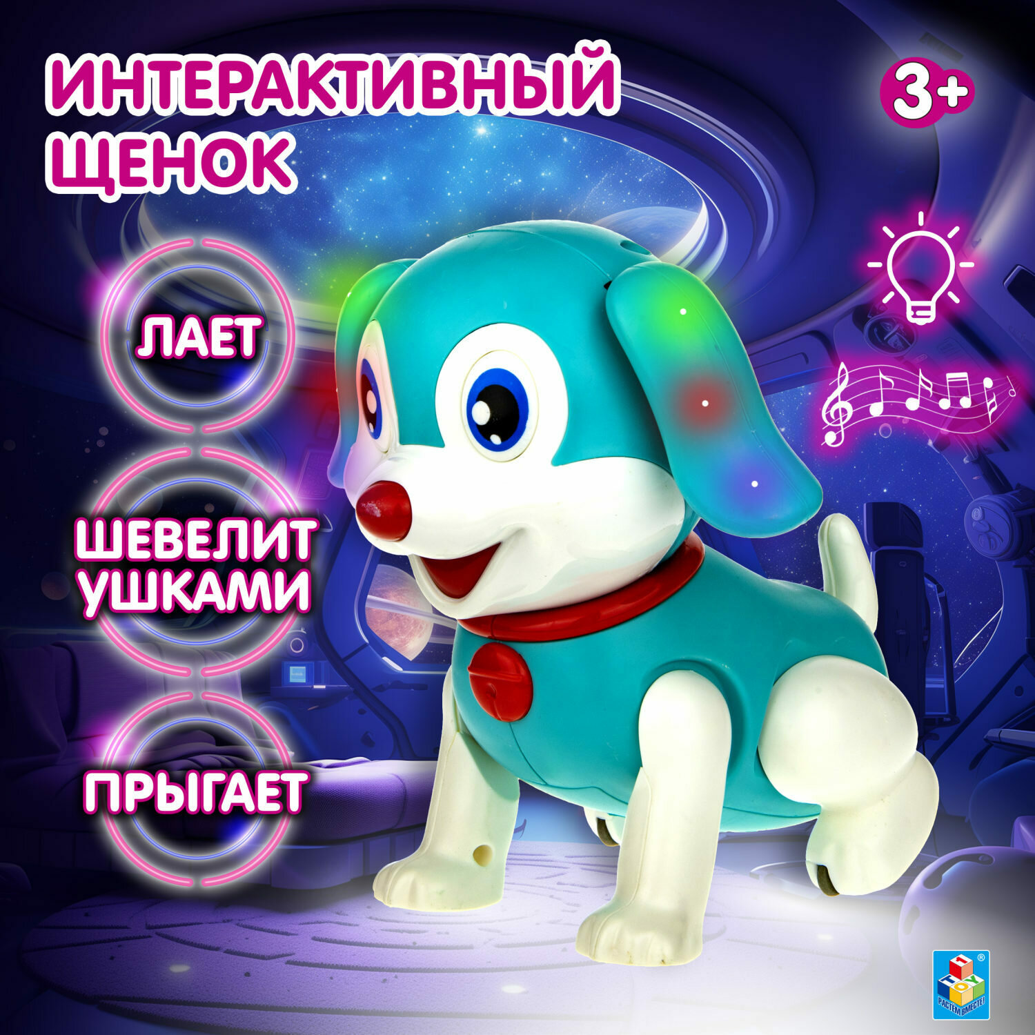 Фигурка 1TOY Веселый щенок Дружок