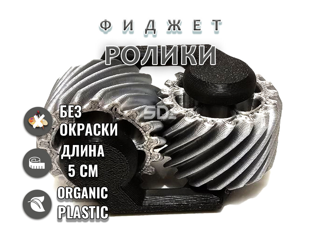 Фиджет ролики - (Игрушка-Антистресс)