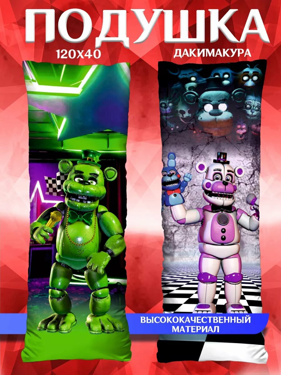 Дакимакура подушка Пять ночей с Фредди фнаф подарок 120х40