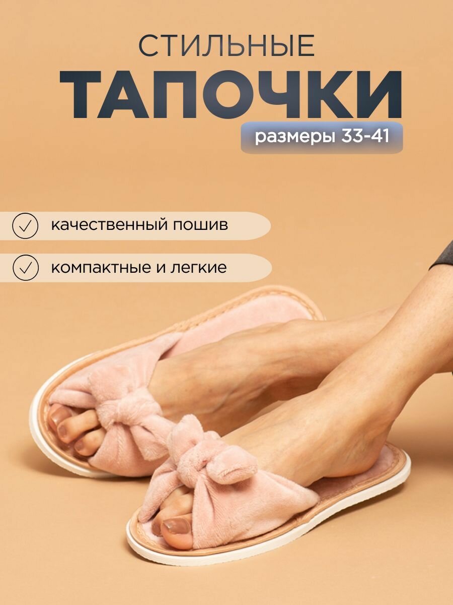 Тапочки