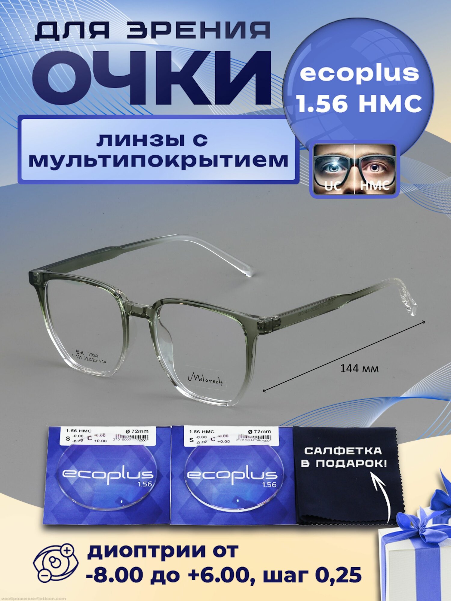 Очки для чтения MELORSCH мод. M131 Цвет 15 с линзами ECOPLUS 1.56 HMC +2.00 РЦ 60-62