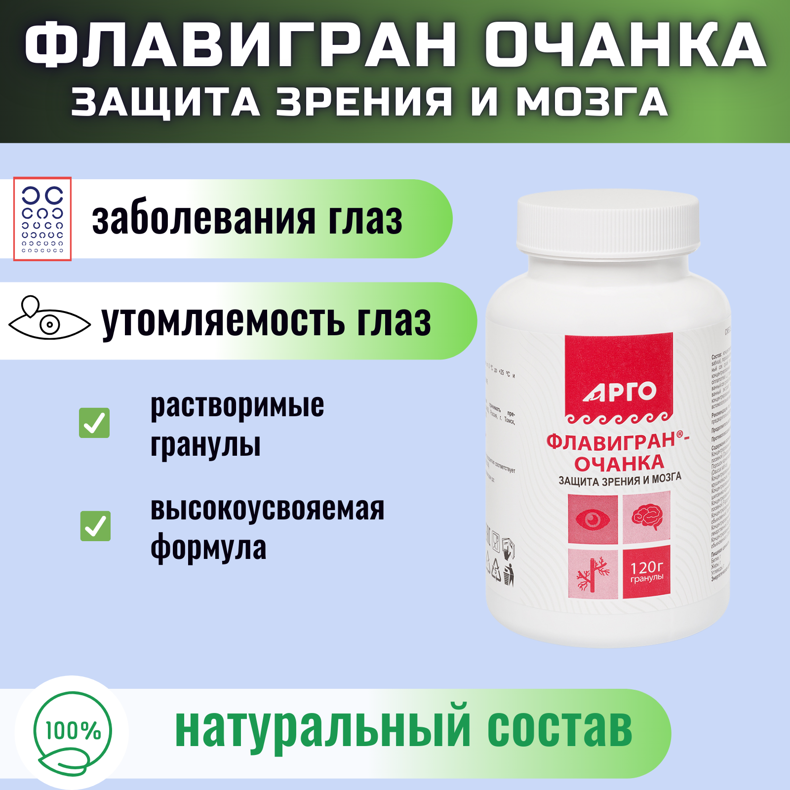 Флавигран-очанка для поддержки зрения, гранулы, 120 г, ООО Биолит (г. Томск)