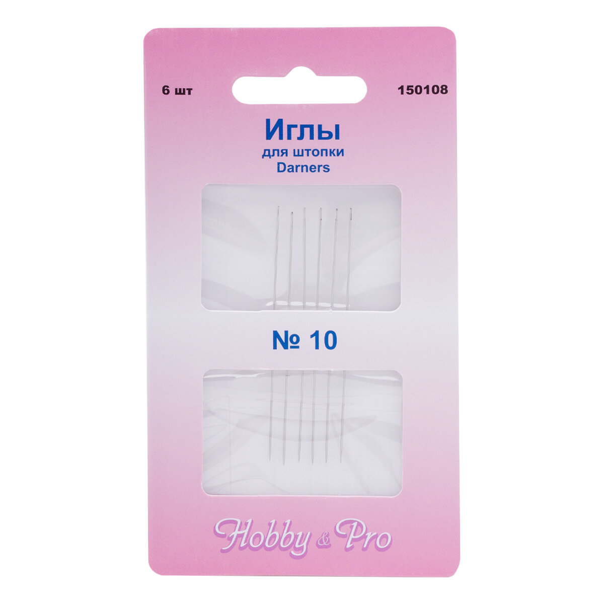 Иголки для шитья и штопки длинные Darners №10, 6 шт, Hobby&Pro 150108