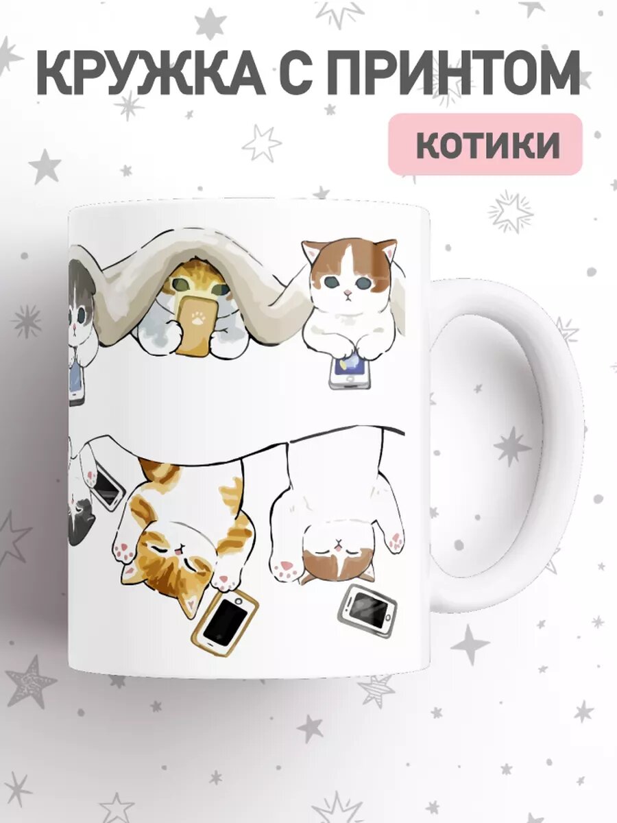 Кружка от jojo print с приколом коты, большая чашка для чая, кофе с принтом, 330мл, керамическая