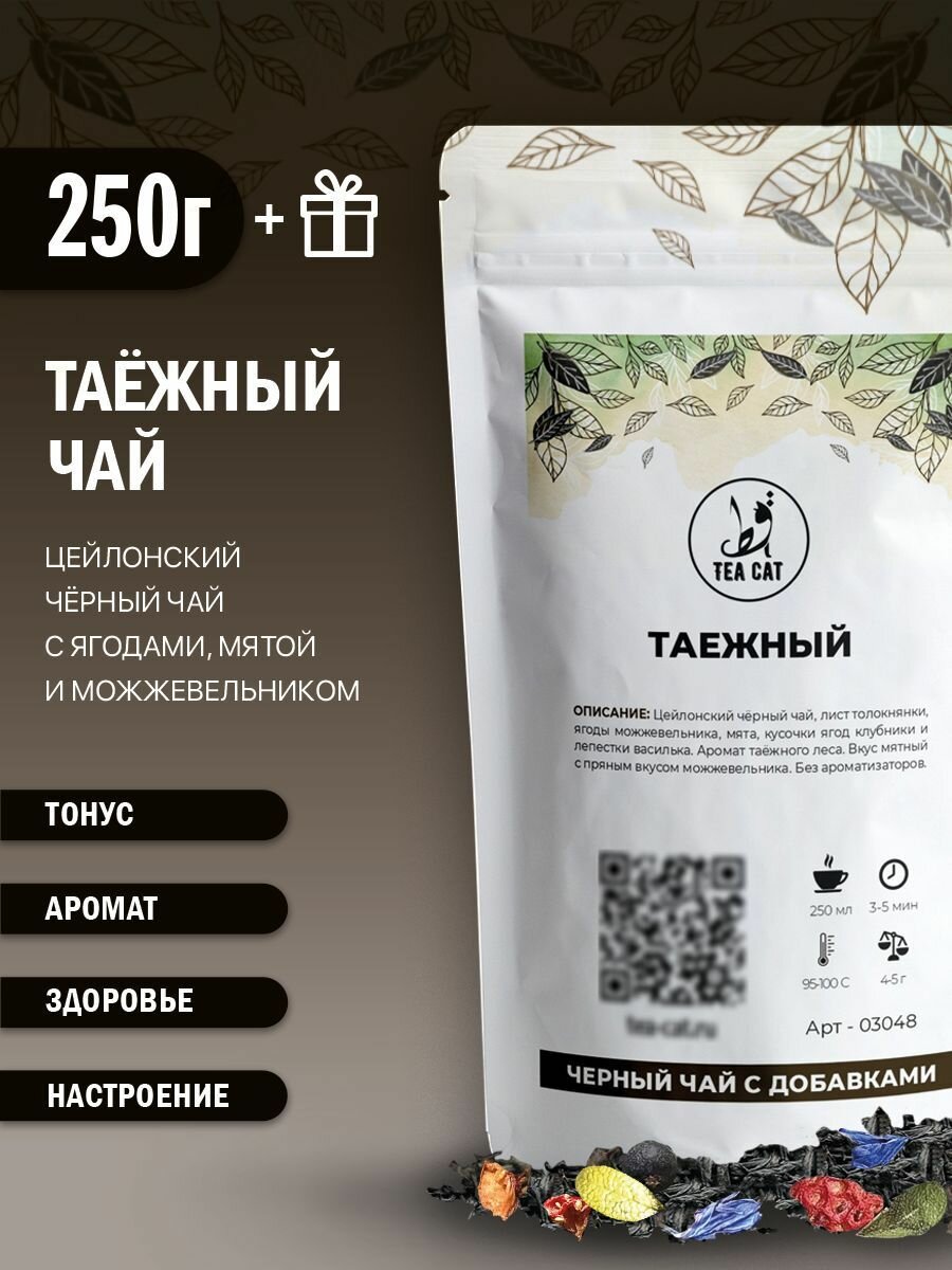 Черный чай Таежный, 250г