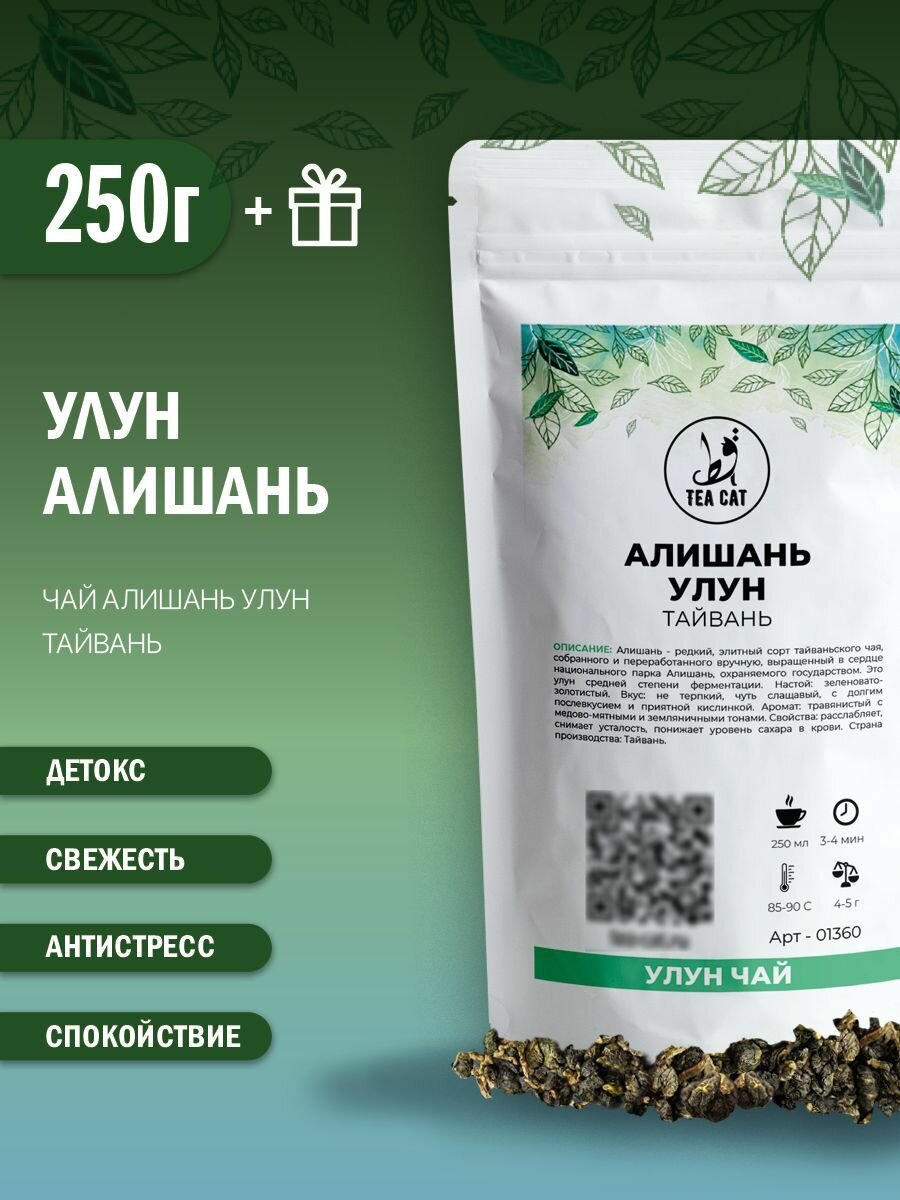 Чай Алишань улун (Тайвань), 250г