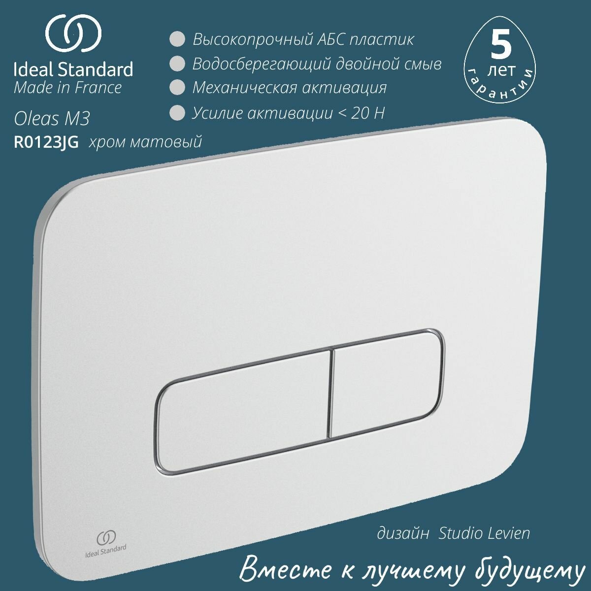 Механическая кнопка двойного смыва Ideal Standard OLEAS M3 Matt Chrome (Матовый хром) R0123JG