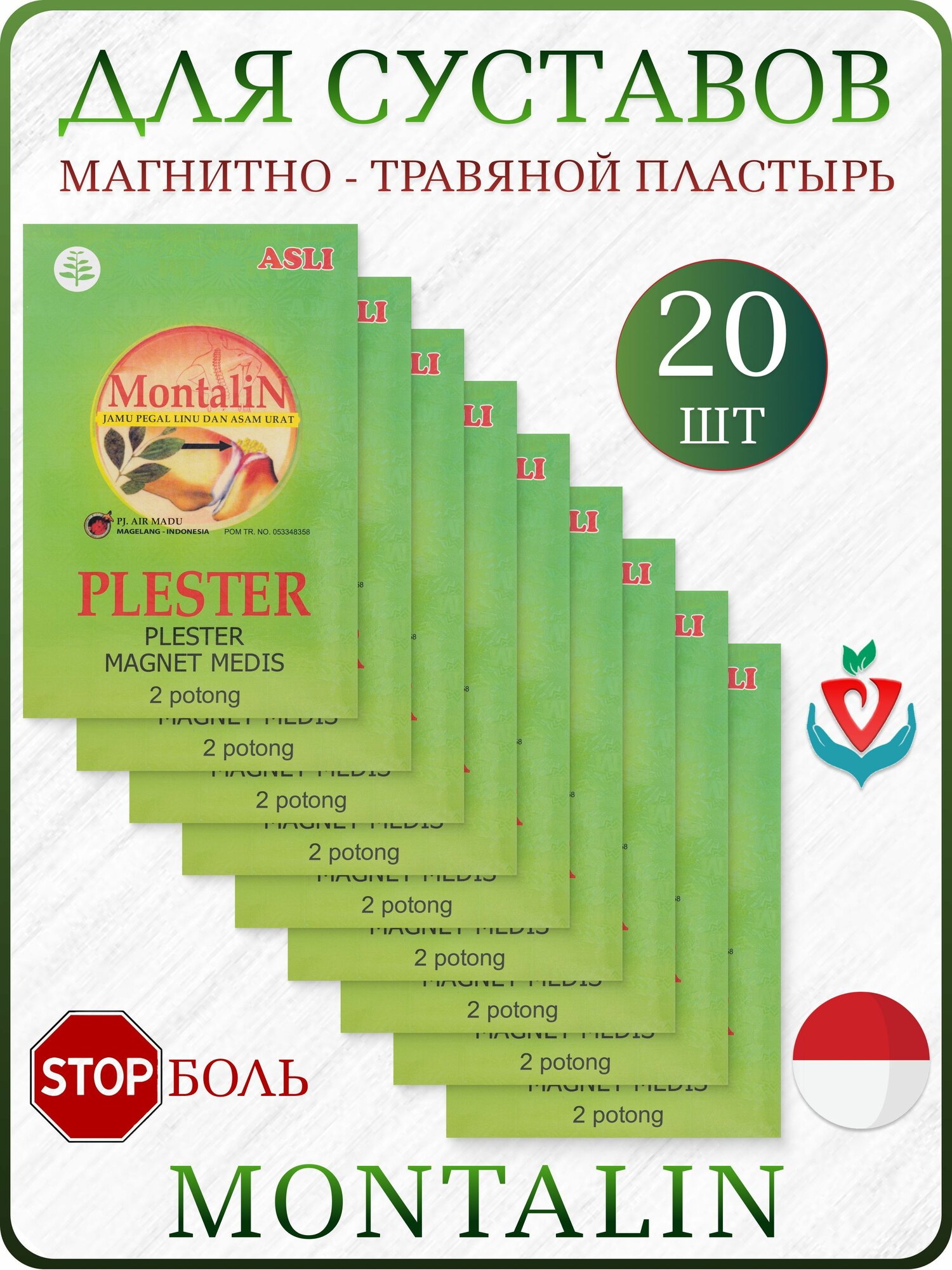 Пластырь Montalin, для суставов, обезболивающий, 10 упаковок х 2 пластыря