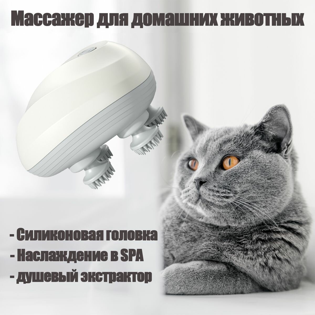 Портативная электрическая игрушка для массажа кошек / Usb-зарядка / 1200 мАч