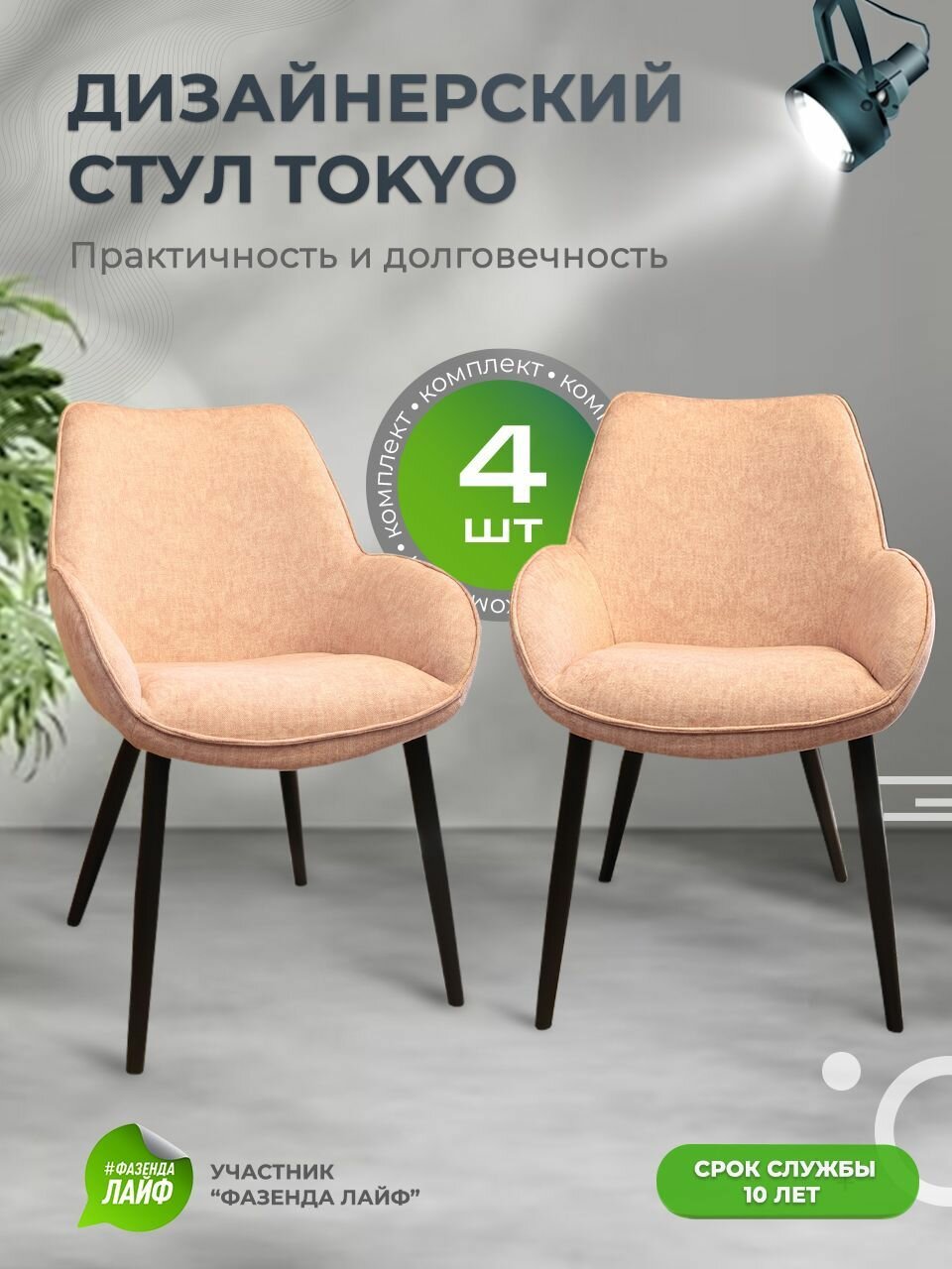 Стулья для кухни Tokyo комплект 4 шт, розовые