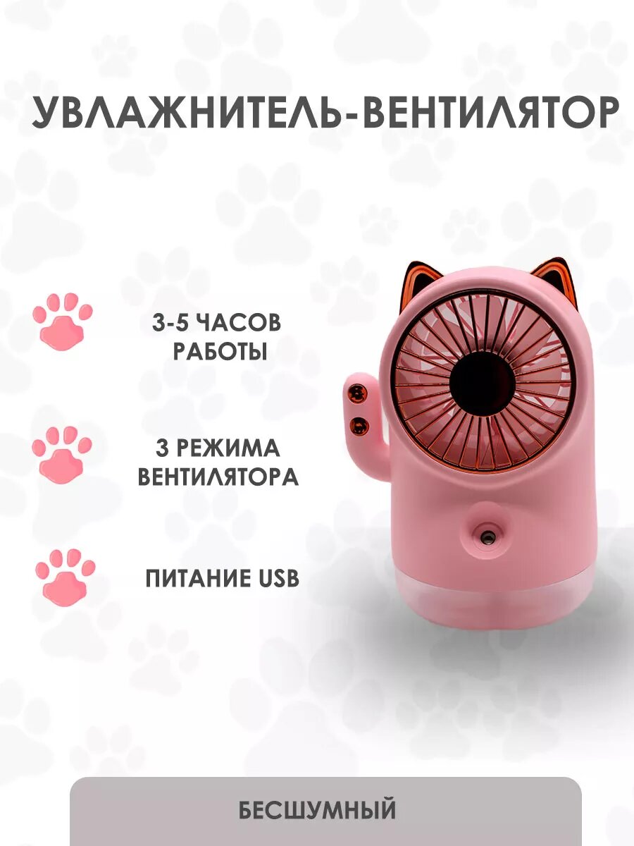 Увлажнитель-вентилятор