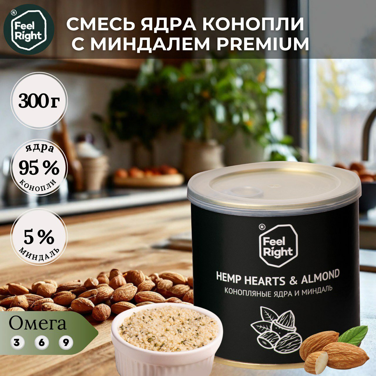 Ядра конопли с дробленым миндалем Feel Right для салатов, смузи, каш, десертов, 300 гр.