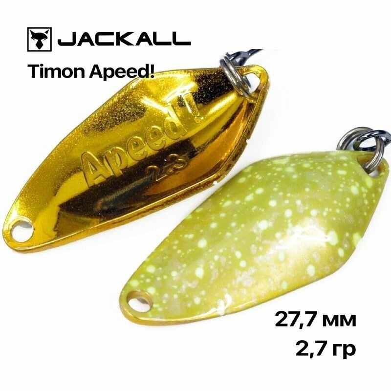 Блесна форелевая колеюлящаяся Timon Apeed, 2,7 г, #146, 1 шт/уп