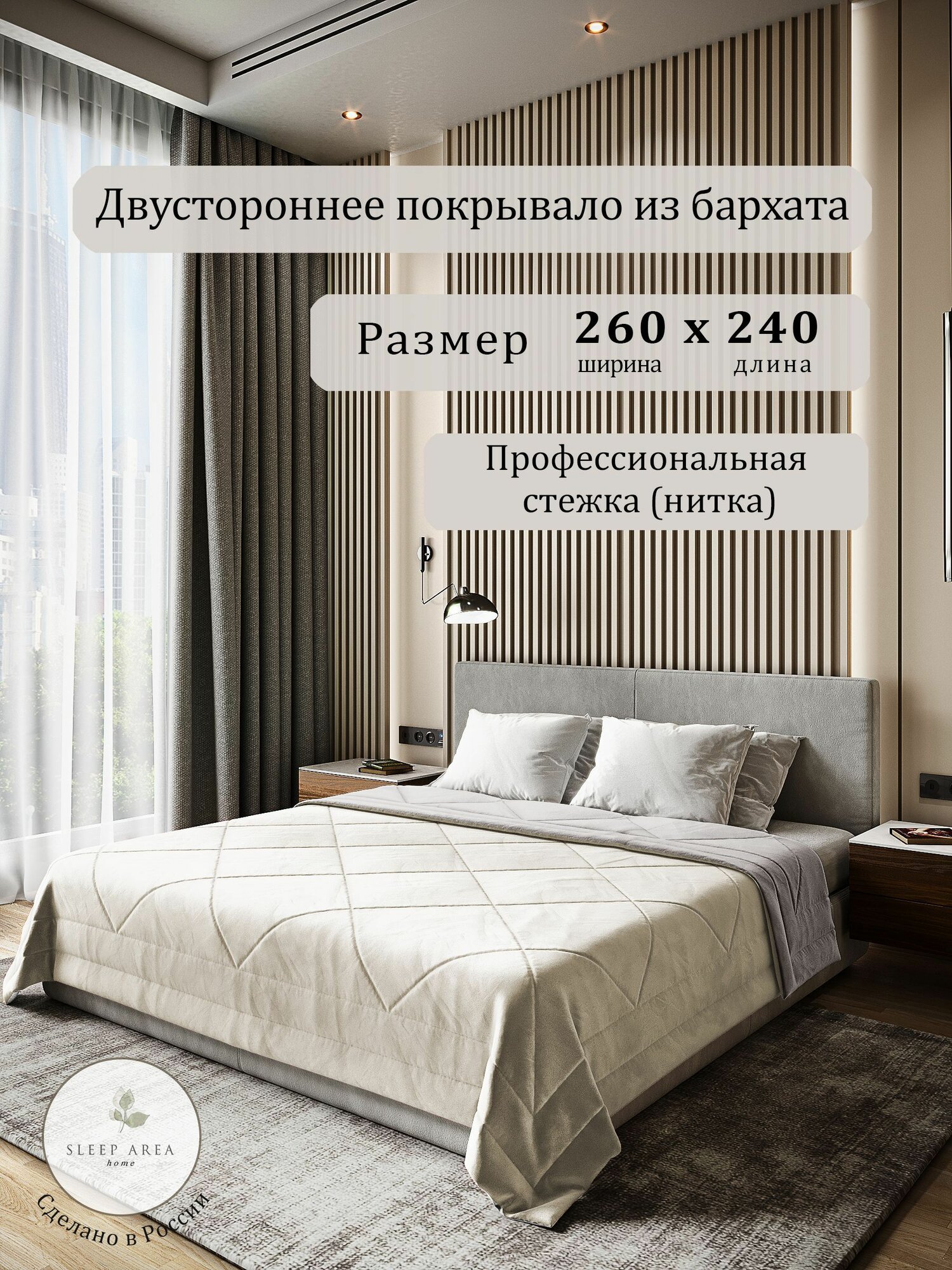 Бархатное покрывало на кровать, Sleep area home Молочный-серый 240*260см, стежка ромбы в рамке