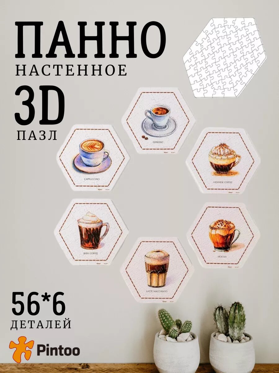 3d пазл для декора набор, 6 шт.
