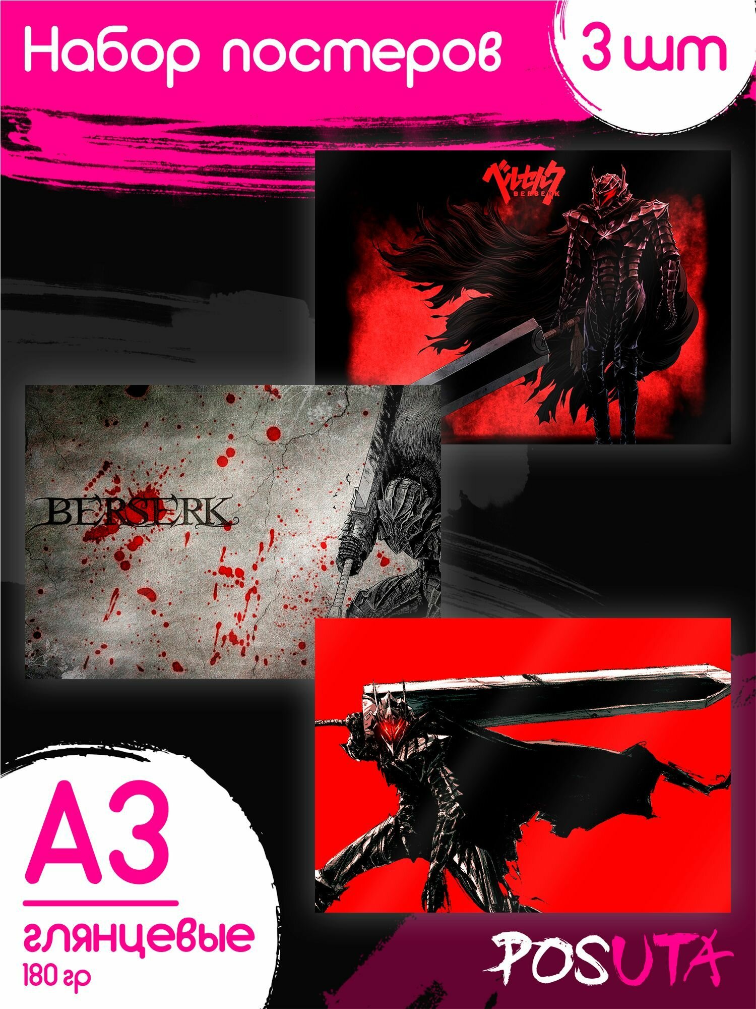 Постеры на стену аниме Берсерк