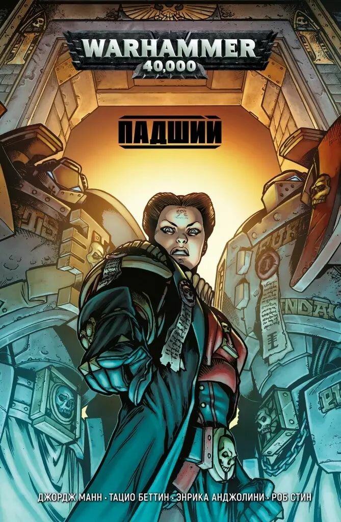 Warhammer 40000. Падший. Манн Джордж. Твёрдый переплёт. Издательство Фантастика
