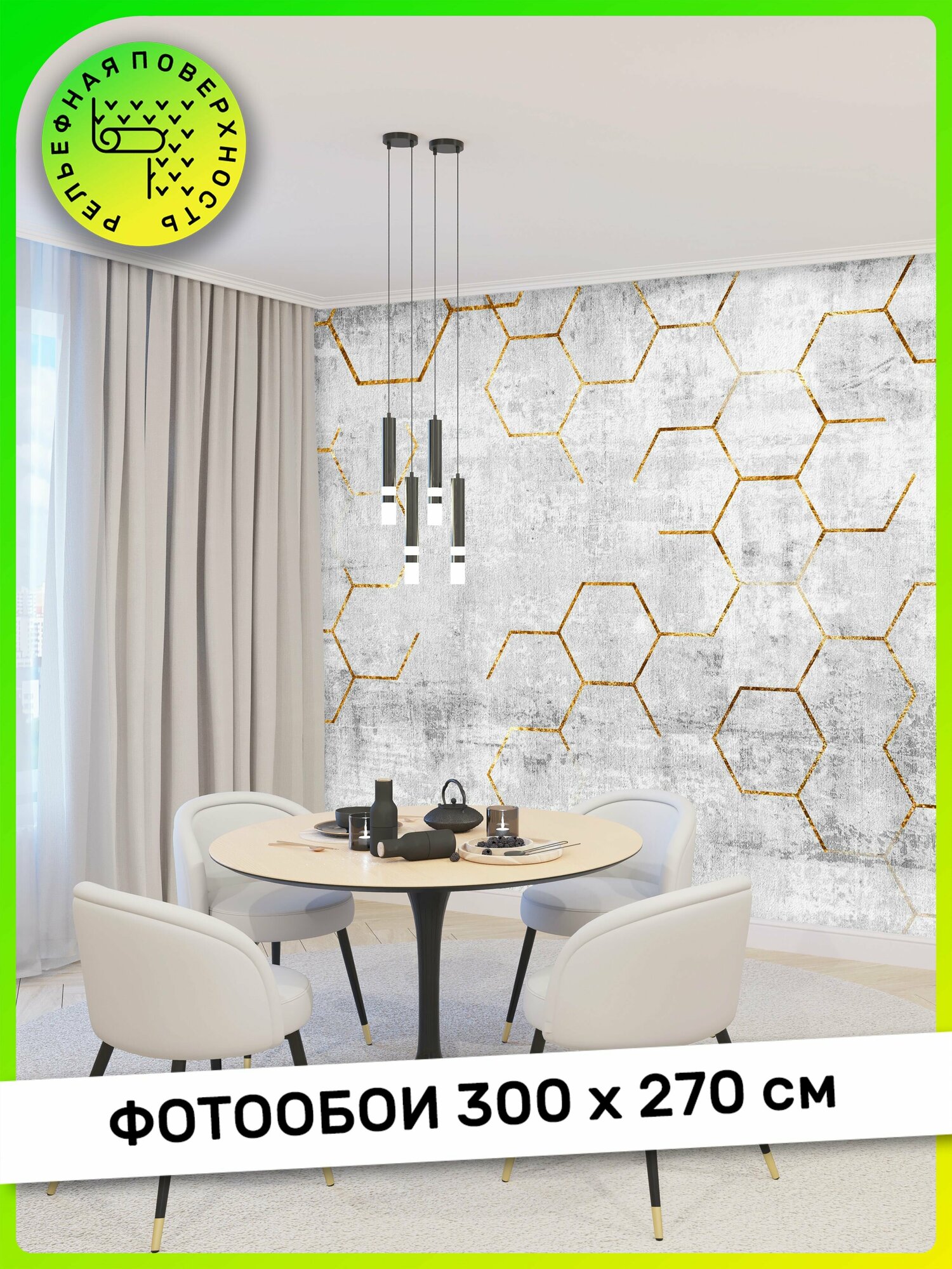 Фотообои, обои Абстрактная геометрия на стену, в зал, гостиную, спальню, на кухню, 300 см x 270 см