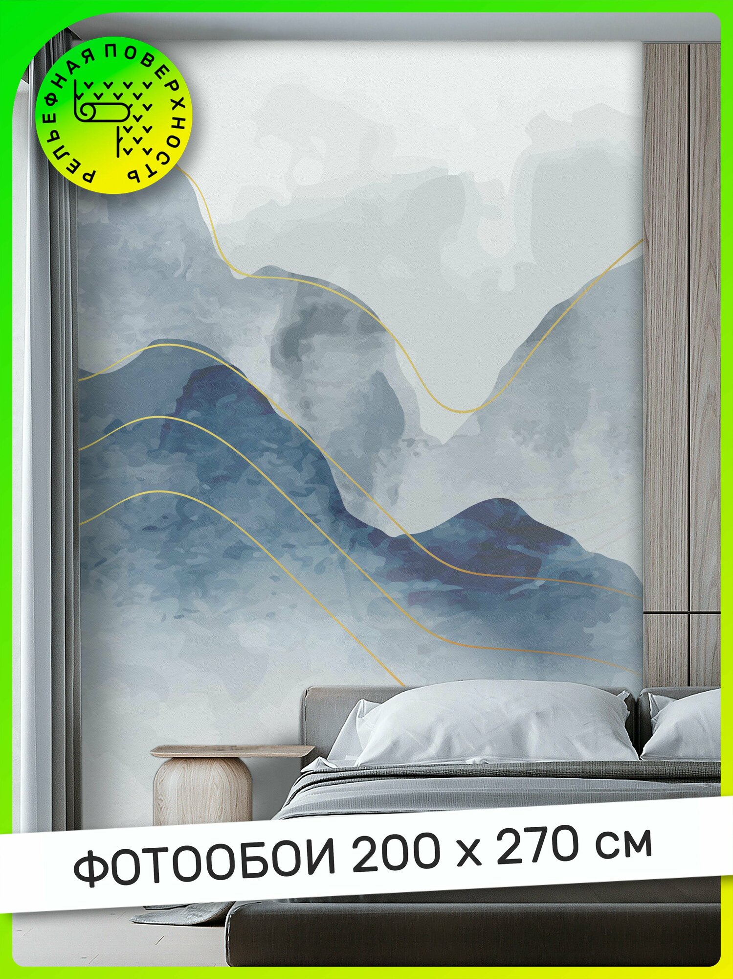 Фотообои, обои Горы графические, на стену, в зал, гостиную, спальню, на кухню, 200 см x 270 см