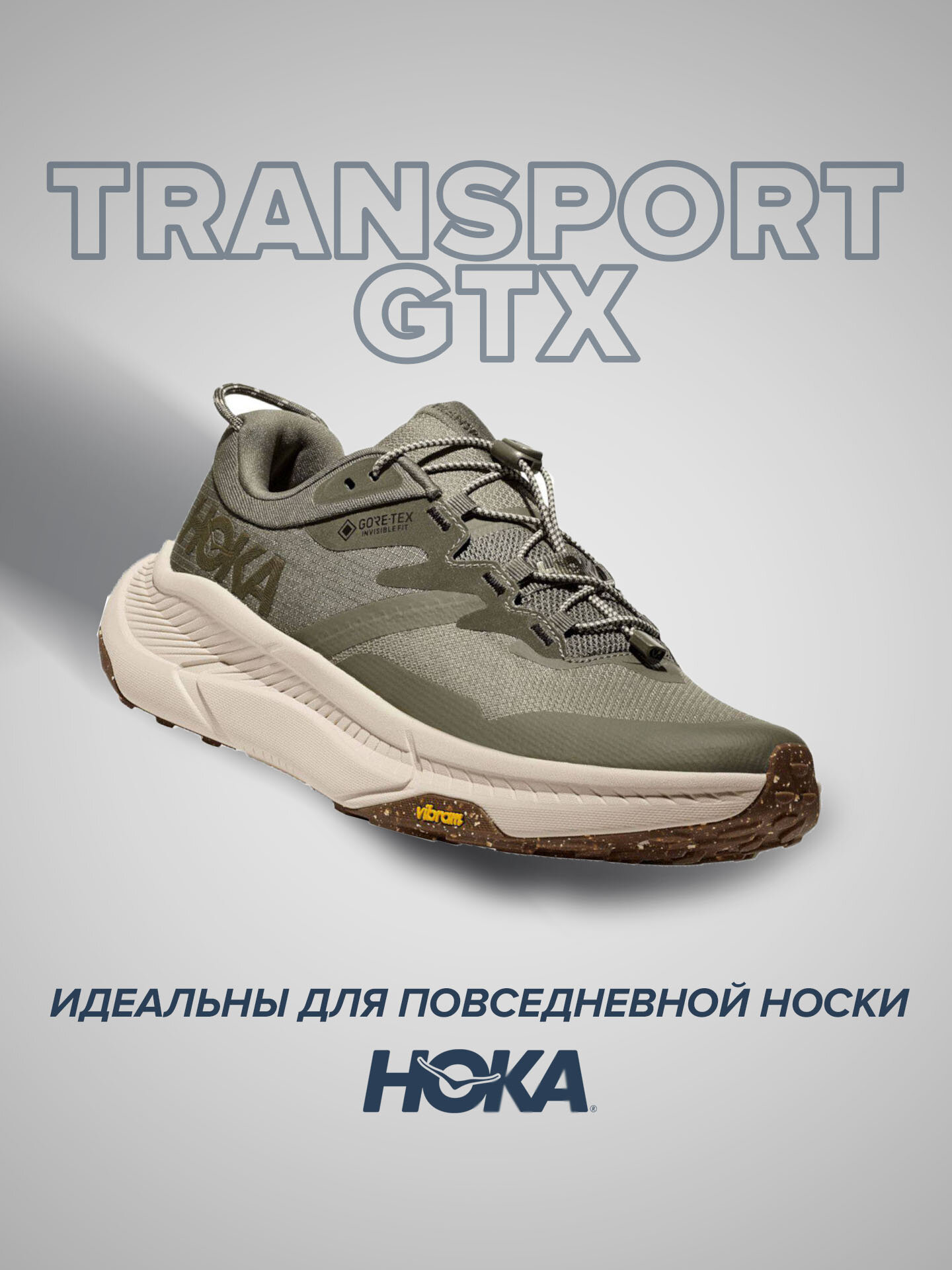 Кроссовки Transport GTX