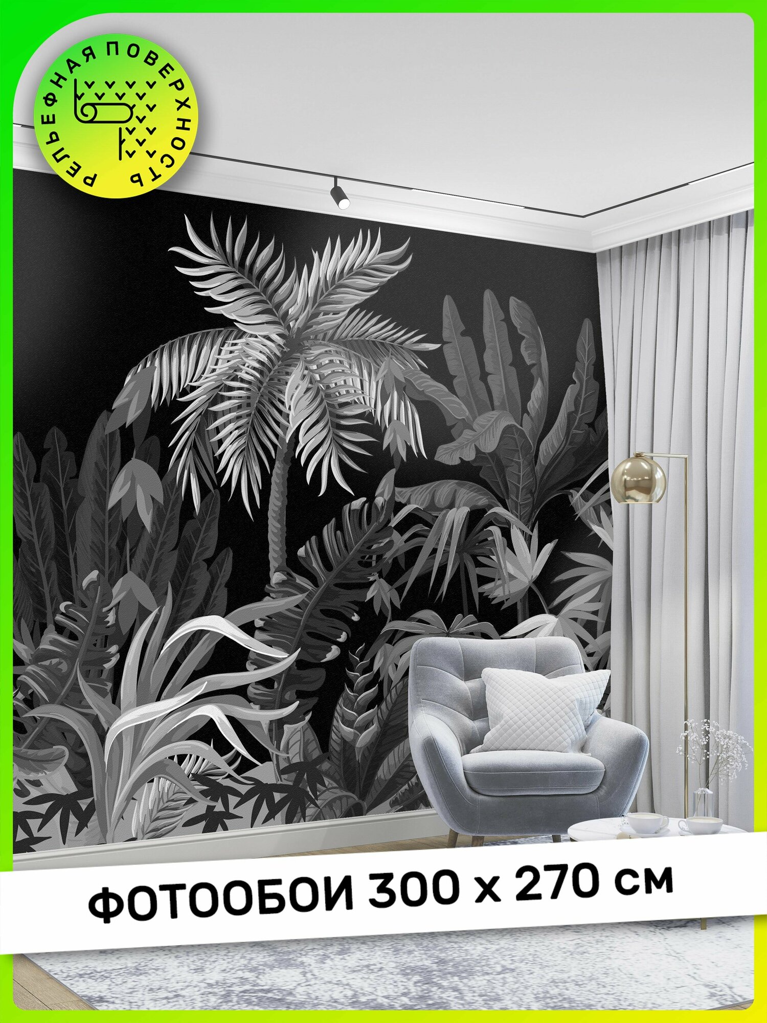 Фотообои, обои Джунгли тропические, на стену, в зал, гостиную, спальню, на кухню, 300 см x 270 см