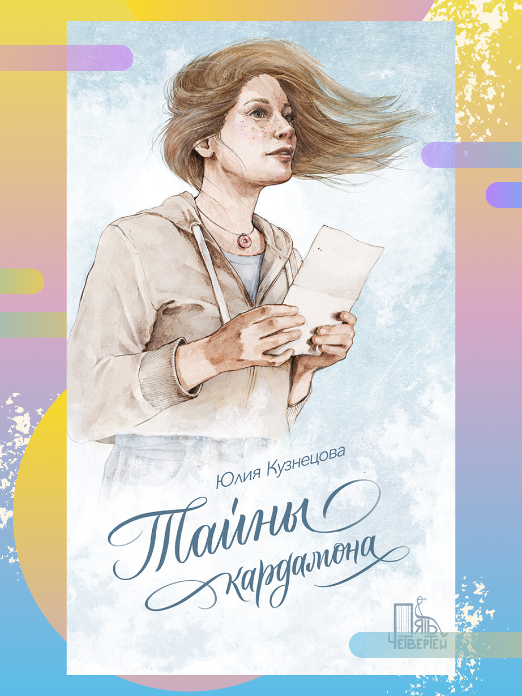 Тайны кардамона