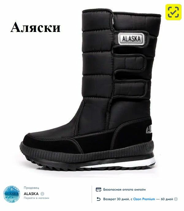 Сапоги аляска