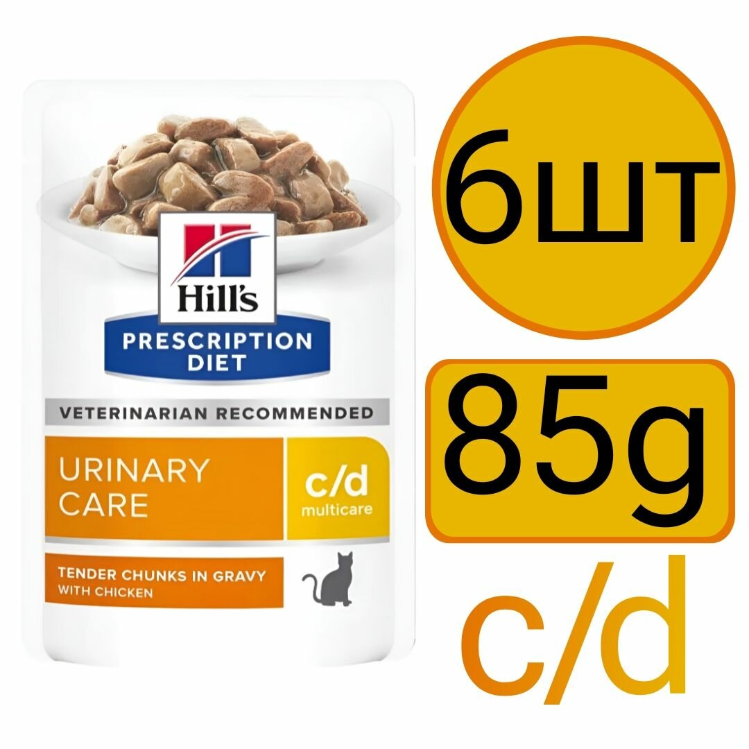 Корм влажный Hill's c/d, для кошек, при профилактике мочекаменной болезни (МКБ), (6шт по 85г)