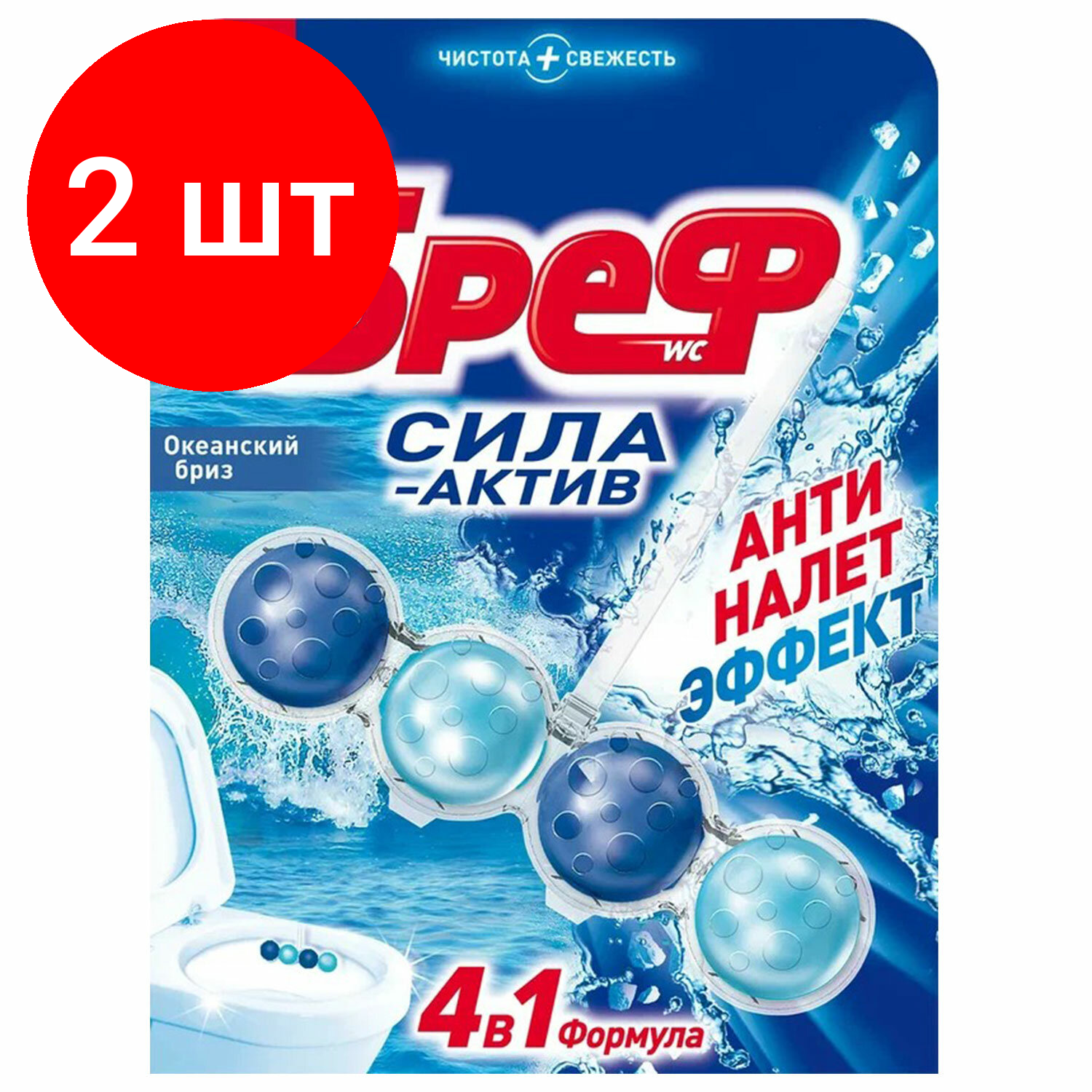 Комплект 2 шт, Блок туалетный подвесной твердый 50 г BREF (Бреф) Сила-Актив "Океанский бриз", 2323204