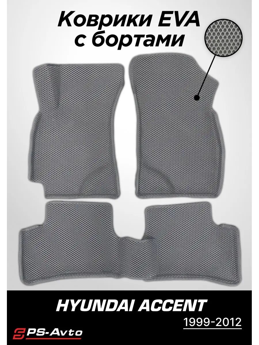 Коврики EVA 3D с бортами Hyundai Accent