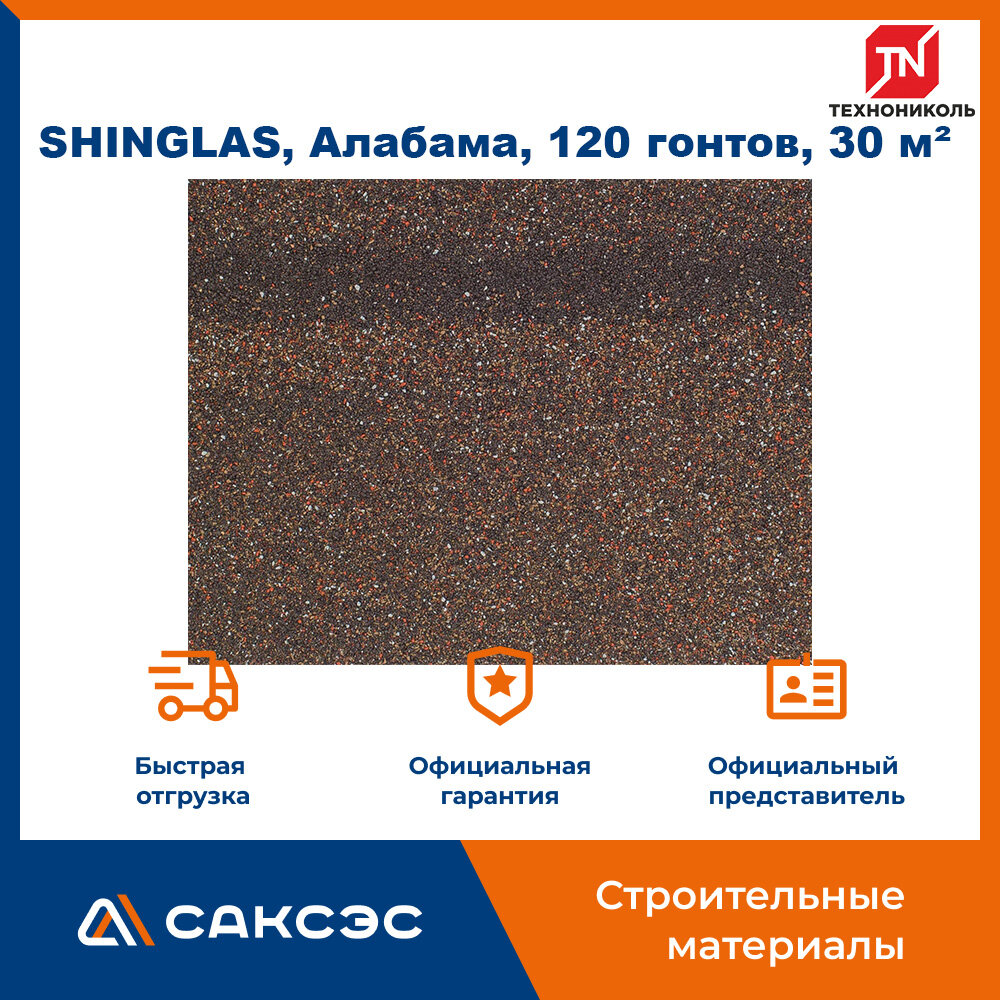 Коньково-карнизная черепица Технониколь SHINGLAS, Алабама, 20 гонтов, 20 пог. м, 5 м2, 6 уп