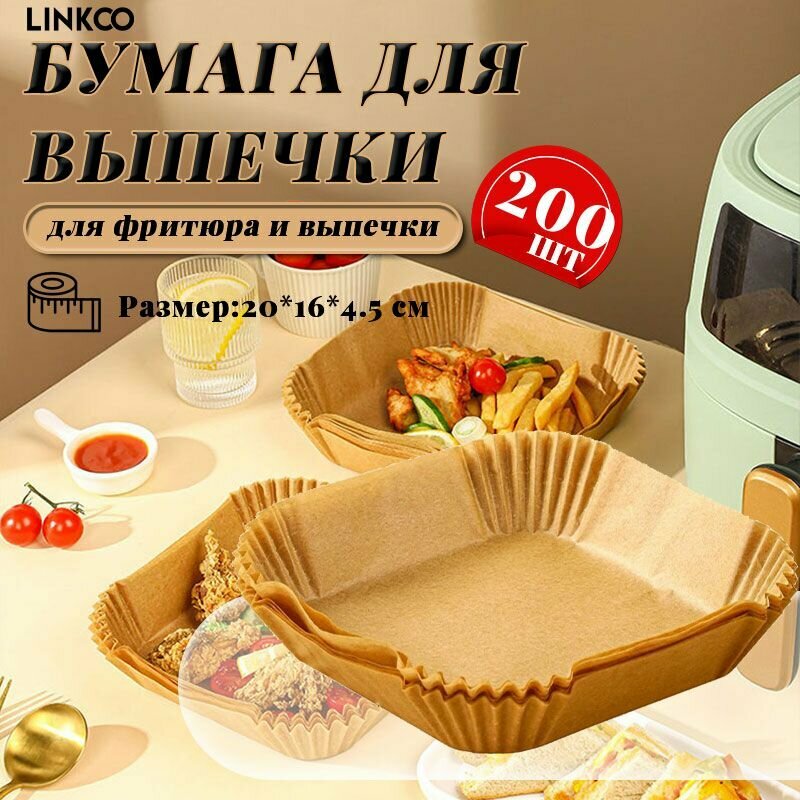 Пергамент силиконизированный для выпечки, для аэрогриля, духовок, микроволновок и пароварок, безопасный пищевой,20*20*4.5см, 200 шт
