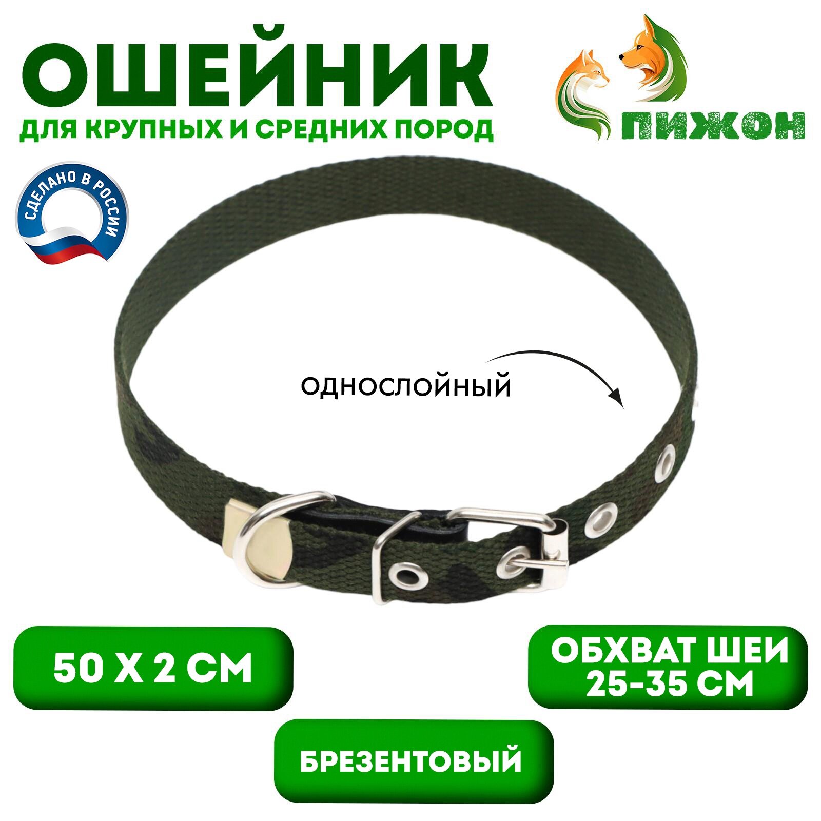 Ошейник брезентовый однослойный "Камуфляж", 50 х 2 см, ОШ 25-35 см